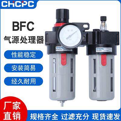 气源处理器过滤空气油水分离器BFC2000/30004000二联件BFR+BL/BR