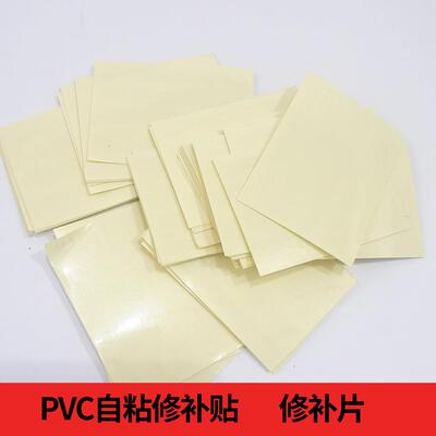 水上产品充气产品修补片透明修补自粘贴游泳圈漏气修补包