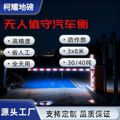 全自动智能无人值守衡器40吨x8米高精度数字大型电子汽车衡0吨