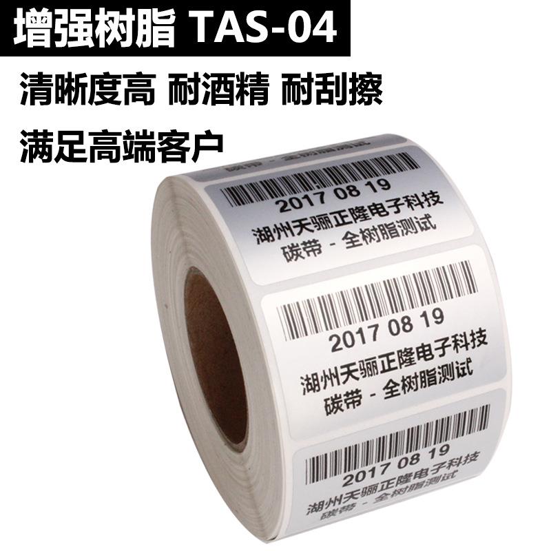 110增强全树脂碳带热转印条码打印色带耐酒精耐溶剂高温跨境厂家