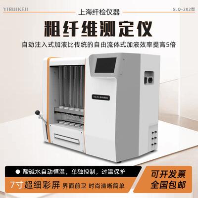 上海纤检粗纤维测定仪SLQ-6A全自动SLQ-200布袋纤维分析仪XF2760