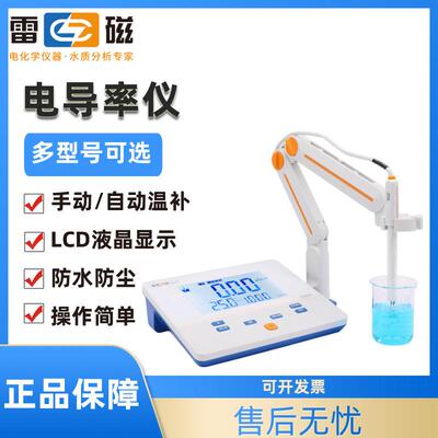 上海电导率仪DDS-11A/307A电导仪水质检测高纯水测量实验室
