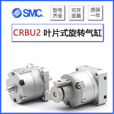 SMC叶片旋转气缸CRBU2W/CDRBU2W/CRBU2WU10/15/20/30/40-90/180SZ