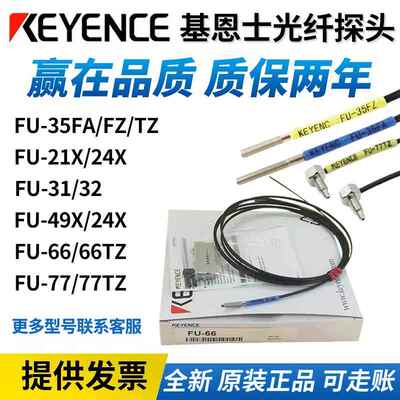 基恩士光纤传感器FU-35FA FZ 66 5F4F 7F 35TZ 66 67 77TZ 25 79U