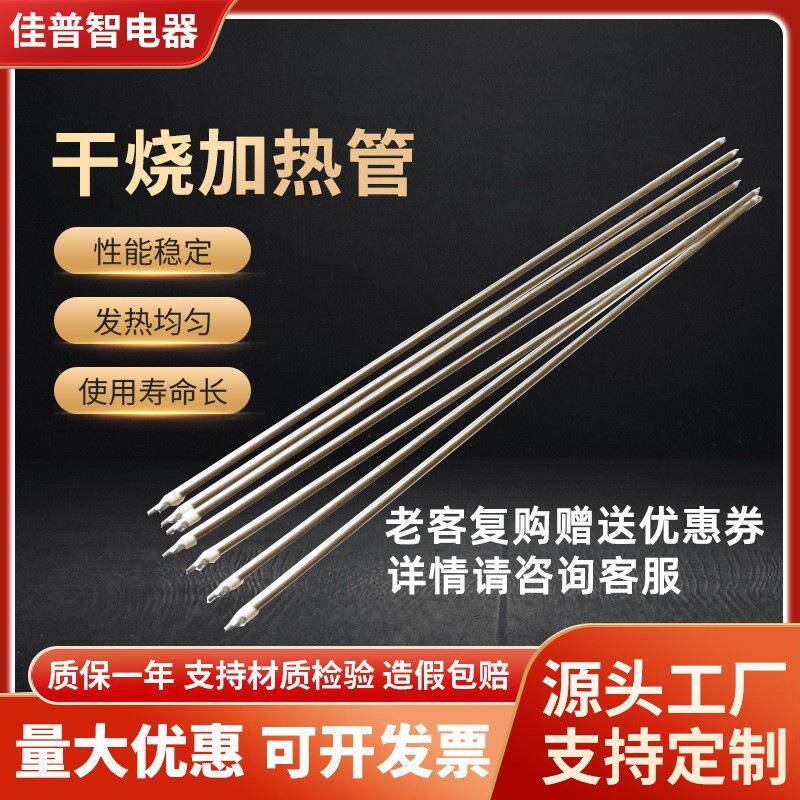 不锈钢电热管直型干烧双头加热管工业设备发热棒滚筒机加热管