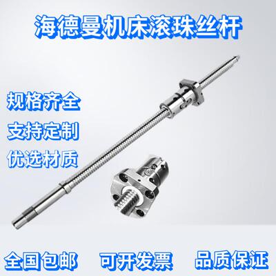 海德曼机床滚珠丝杠丝杆FL2004*522,FL2004*455,FD2505*565