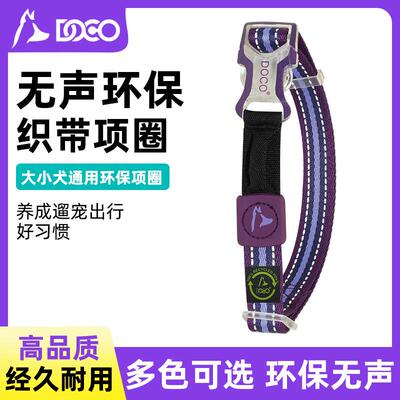 DOCO狗狗项圈轻便防勒防丢失小型犬脖圈金毛大中型犬颈圈宠物用品