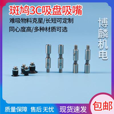自动化贴片机M5内螺纹可拆卸吸盘吸嘴机械手设备自动吸取C元器件