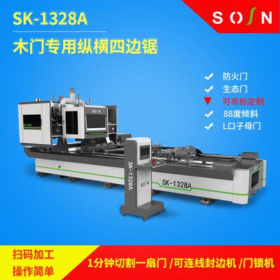 SK1328A数控四边锯模压门锯边机木工四边锯