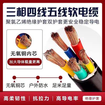 国标护套线三相四线五线电缆VVR/RVV2 3 4 5芯4 6 10平方阻燃电线