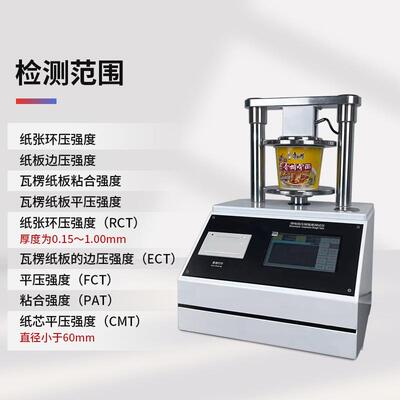 纸边压验试验机子 电压缩试仪 板纸张CHY-05环压仪