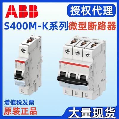 ABBS400MK小型断路器S402M-K32S402M-K40S402M-K50S402M-K63