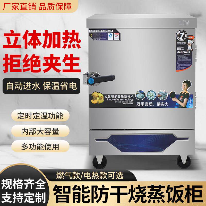 蒸饭柜商用电蒸箱气蒸箱食堂蒸饭机大小型分层蒸饭蒸包子米饭蒸柜