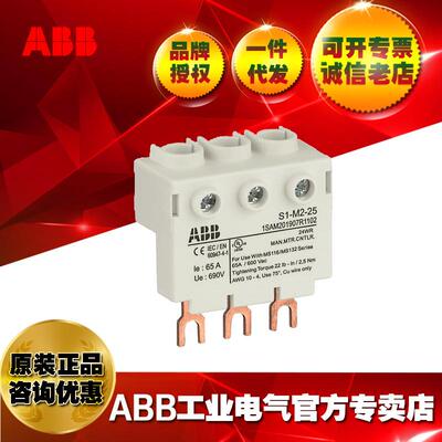 ABB马达启动器电动机保护断路器接线端子S1-M2-25/1SAM201907R110