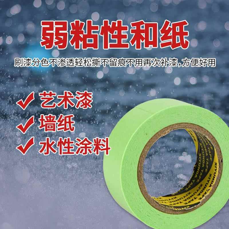 弱粘性和漆纸纸XUG硅藻泥艺术墙纸胶带纸专用分色美纹纸喷工业易