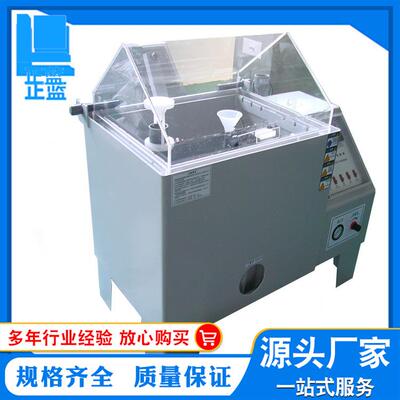 盐雾试压机ZL40ZL60/90/120盐雾喷雾耐腐试验机厂家直供