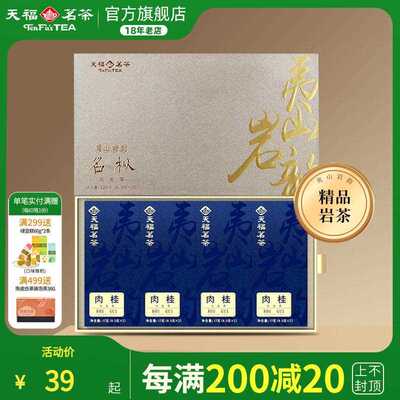 新疆包邮 夷山岩韵肉桂乌龙茶武夷岩茶茶叶 品鉴装17g盒装68g