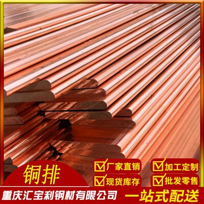 重庆供应现货T2紫铜排紫TMY母线排地铜排IBZ接镀锡铜排铜板