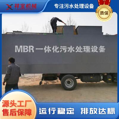 MBR膜堆生物反应器地埋式一体化污水处理污水处理设备厂家直供