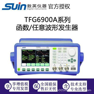 数英函数任意波形发生器TFG6900A系列数英仪器Suin