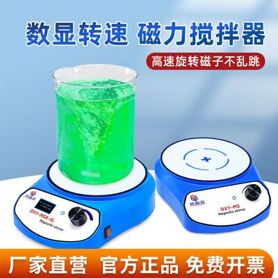 鼎鑫宜迷你型磁力搅拌器实验室数显转速小型不加热超轻电磁搅拌机