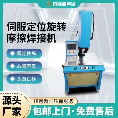 自动伺服定位旋转摩擦焊接机15KHz大功率超声波焊接机塑料加工