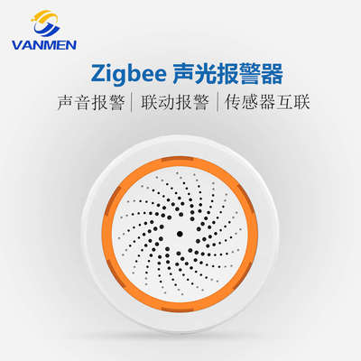 涂鸦zigbee 智能声光报警器入侵传感器全屋智能家居联动报警