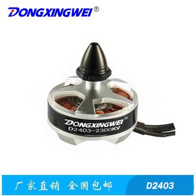 D2403航模无刷电机 小四轴穿越机无刷马达 遥控玩具车模无刷电机