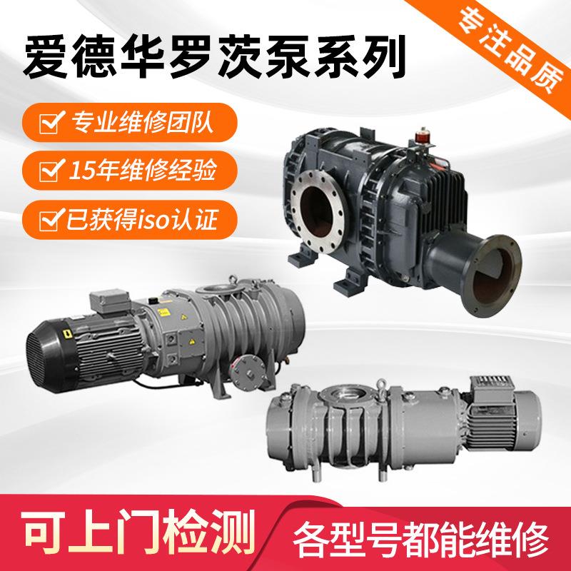 EM80爱德华真空泵维修2E2M175专业油泵FXB保养家厂上门优惠E2M40