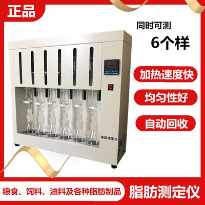 厂家直销江苏SZF-06B饲料食品土壤脂肪测试仪粗脂肪测定仪