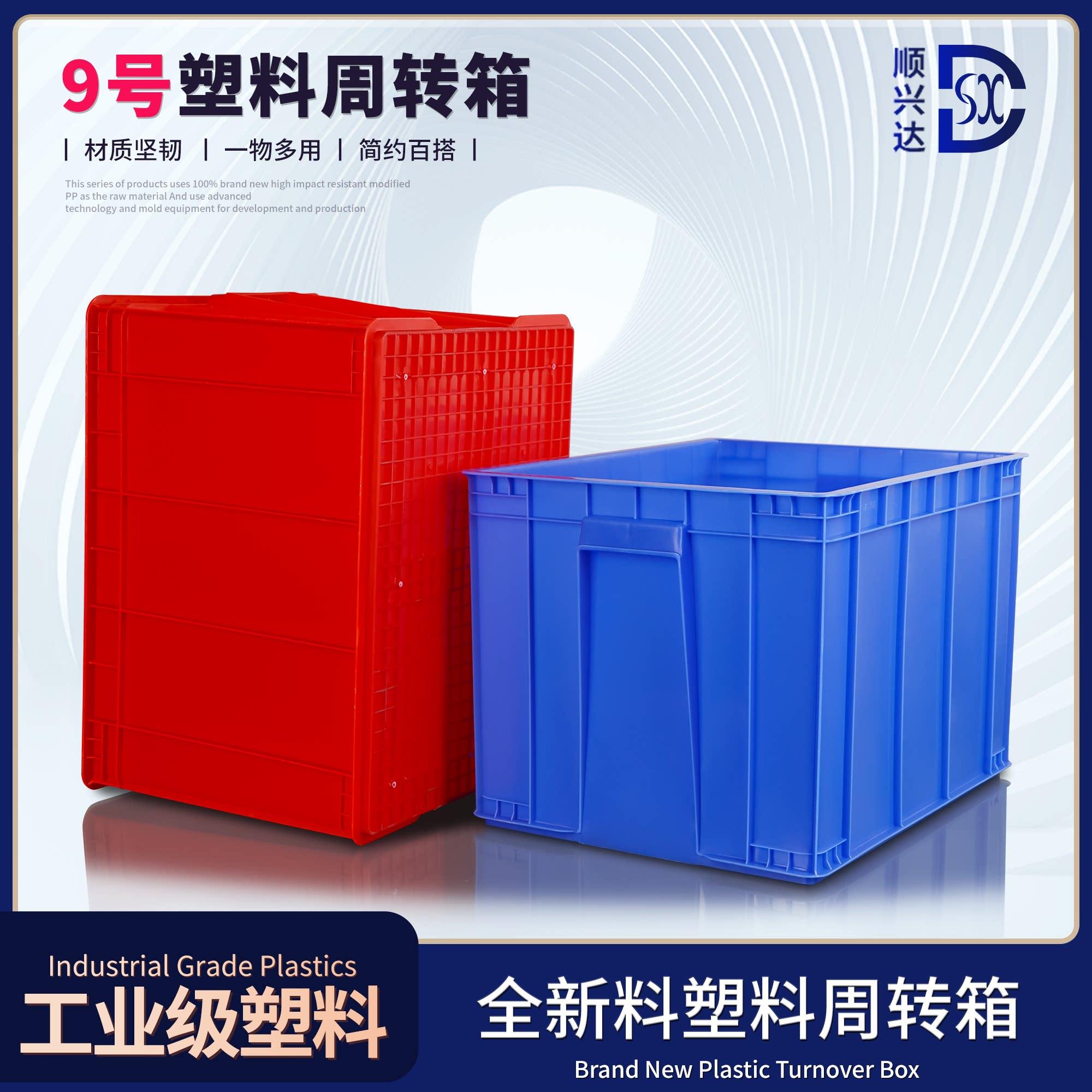 全新料超厚塑胶箱9#塑料周转箱收纳箱塑胶方箱塑胶箩塑胶框