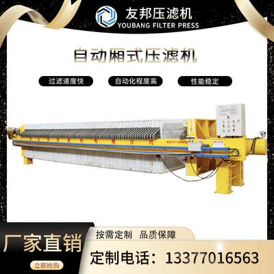 污水处理固液分离设备板框压滤机隔膜压滤机厢式压滤机