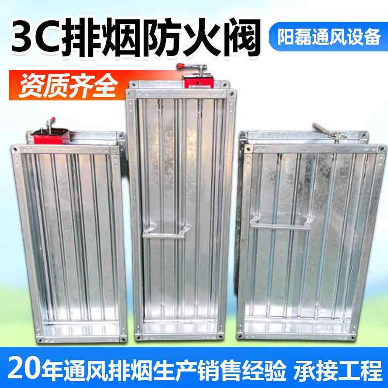 3C消防排烟防火阀 280度电动防火阀70度150度常开手动防火调节阀