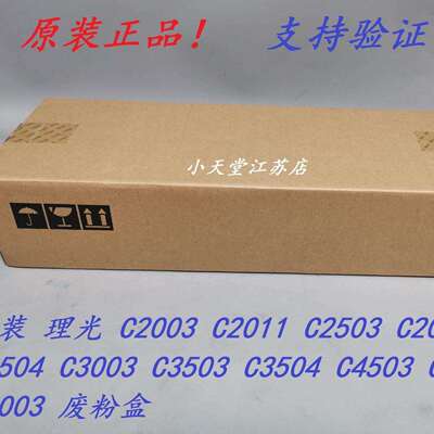 原装理光C2503C2011SPC3503C3504C4503C5503C6003废粉盒