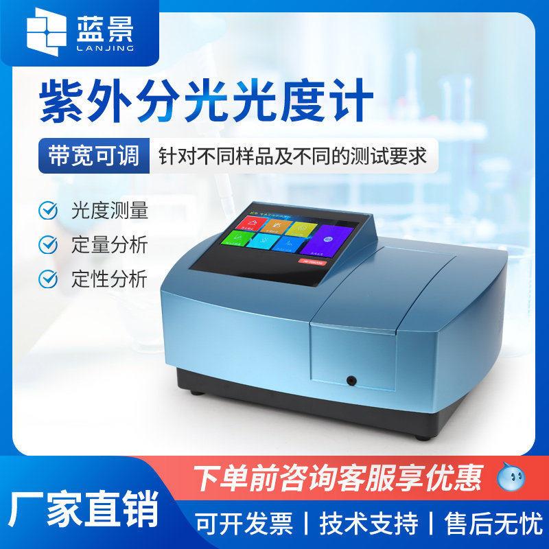 蓝景紫外可见分光光度计双光束台式光谱分析仪定量定性分析