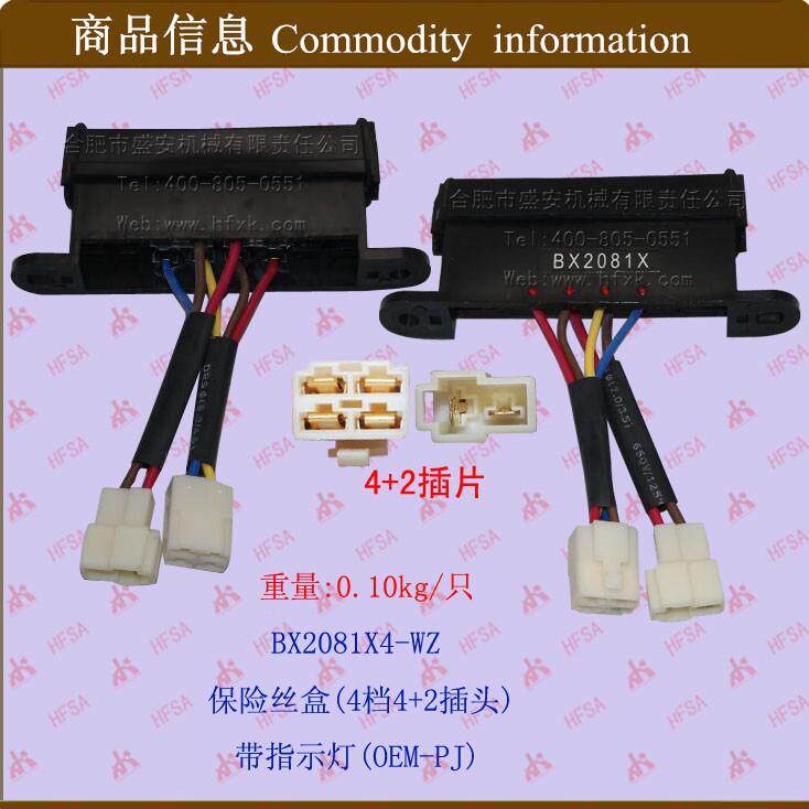 叉车配件叉车保险丝盒(4档4+2插头)合力H2000#1-3T BX2081X4