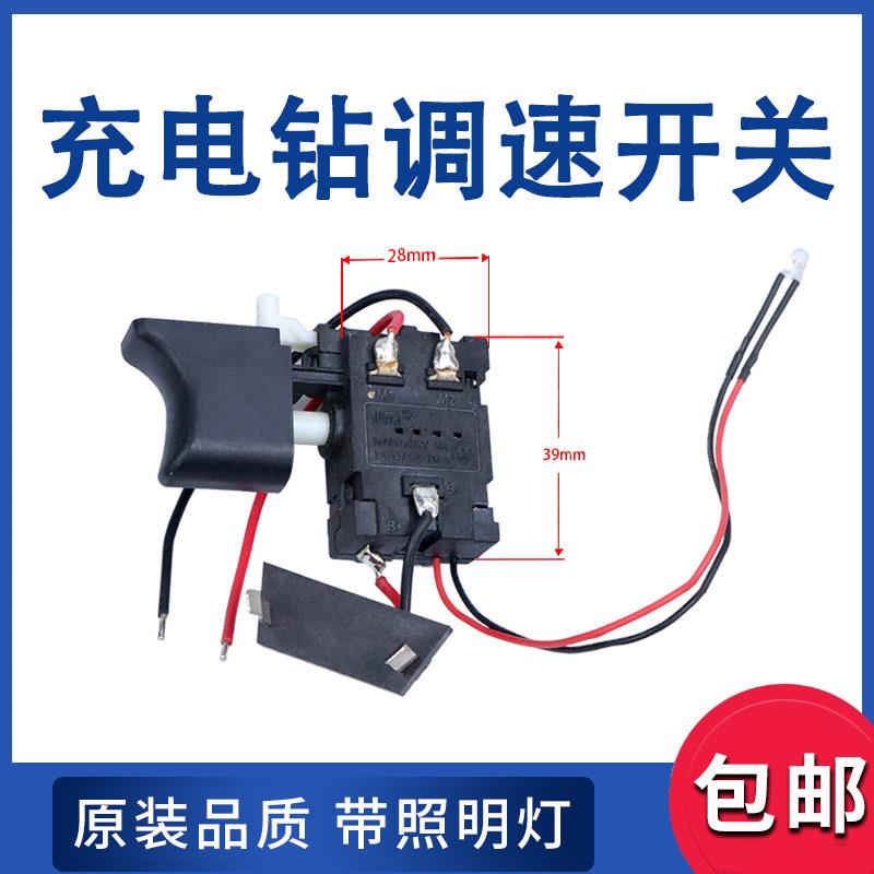 12V16.8V21V36F48充电钻调速正反转开 关锂电电钻电动螺丝起子开