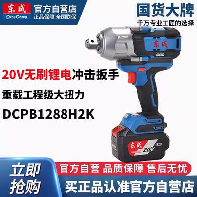 20V无刷锂电扳手大扭力重载工程电动风炮冲击扳手DCPB1288H2K