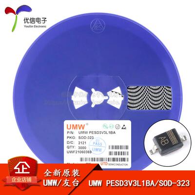原装正品UMW PESD3V3L1BA SOD-323 3.3V ESD防静电二极体保护芯片