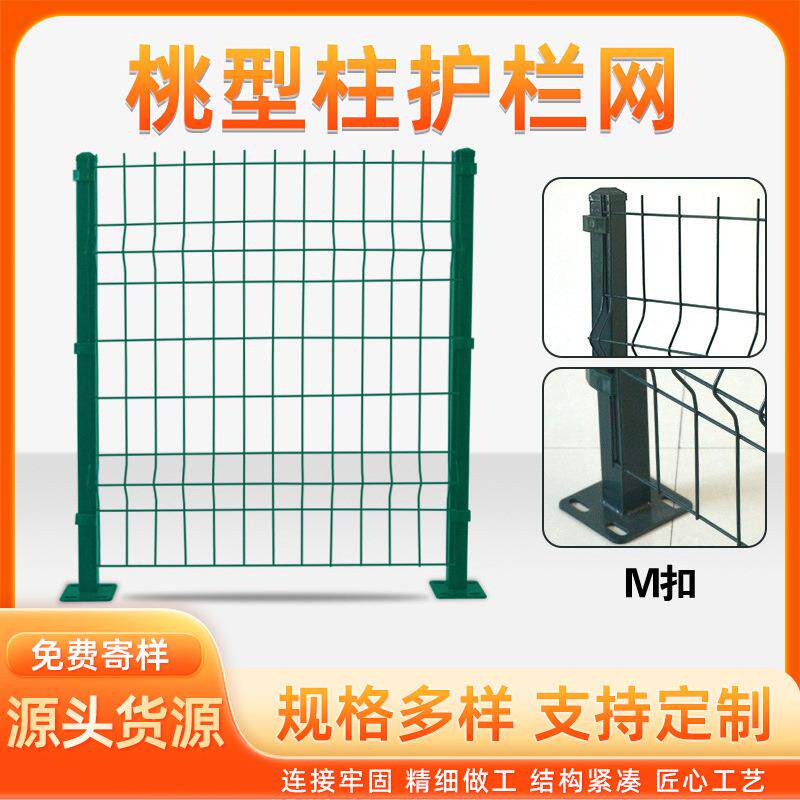 桃型柱护栏网果园农场铁丝网三角折弯小区别墅网格隔离围栏栅栏