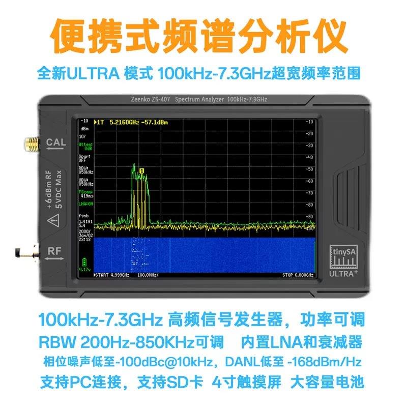 tinySA ULTRA 4寸屏 手持式射频频谱分析仪100k-5.3GHz信 号发生