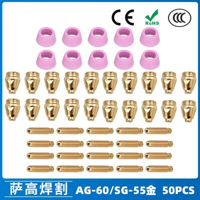 AG60/SG55等离子枪切割配件WSD60P喷嘴割嘴喷咀60A割枪50PCS