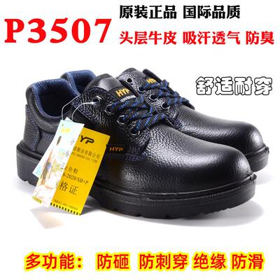 华语P3507钢头防砸防刺穿安全劳保鞋男 真皮工作电绝缘防静电3507