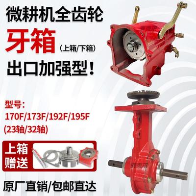 微耕机变速箱行走箱旋耕机上箱下箱齿轮箱170F186F行走箱农机配件