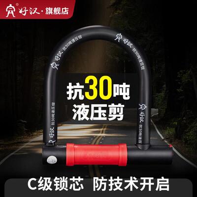 好汉电动车锁防盗锁机车锁U型锁单车锁自行车锁防水电瓶车u形锁