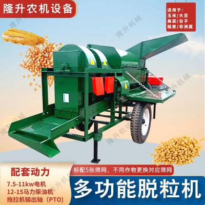 大豆谷子高粱打粒非洲机玉米ESV脱多粒大型功能脱机粒机电柴两用