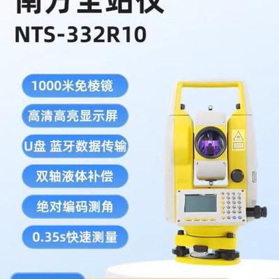 安卓南方全站仪彩屏免棱镜坐标角度放样NTS332/362R10防爆全站仪