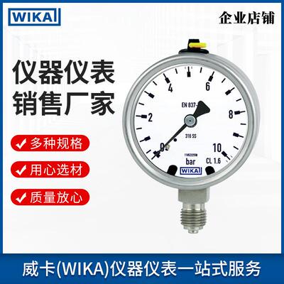 wika威卡波登管压力表232.50.063EN837-1 工业通用全不锈钢压力表