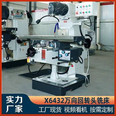 万能回转头铣床X642铣床立卧两用回转头铣床X646升降台铣床