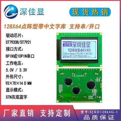 高亮12864显示屏模块 STN灰底蓝字串口lcd点阵液晶屏带中文字库